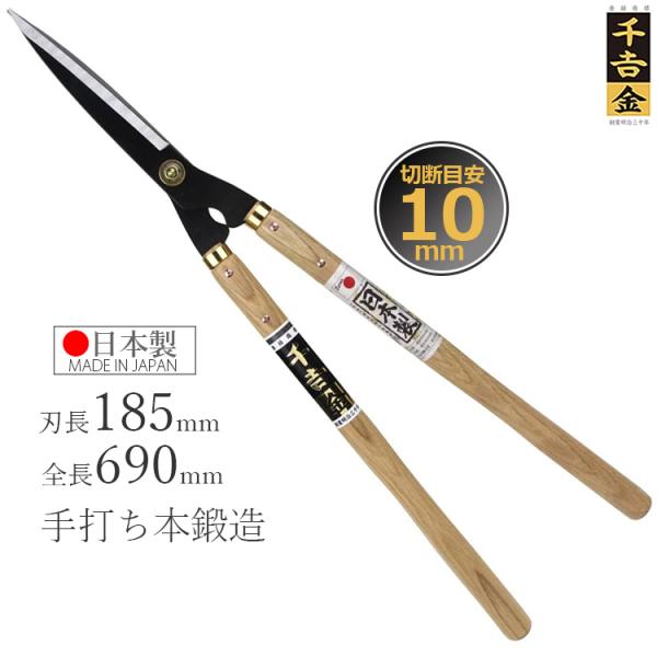 ■特長■・枝の剪定、整枝作業用。・刃部全体に焼きが入っている為、耐久性抜群です。・柄尾の部分が握りやすい様に絞り柄になっていますので、滑りにくく、持ち易い形状になっています。・木柄なので使い込めば使い込むほど手になじみます。・刃長：185m...