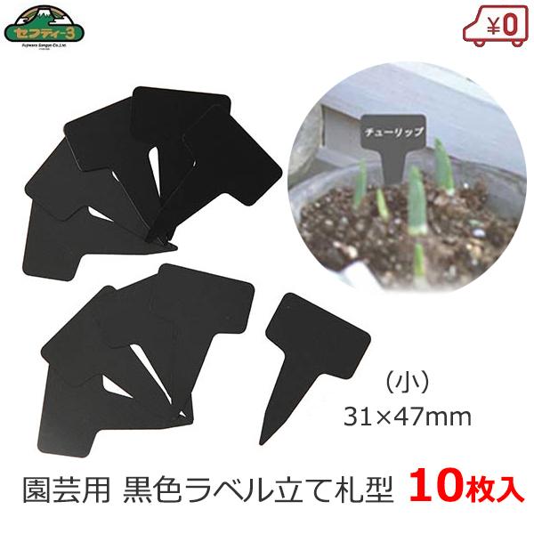 ■用途■・園芸用の立て札型(Y型)黒色ラベル(10枚入り)です。・花の名前や種まき時期などの記入に。■特長■・植物の名前を書き、プランター等に挿したり吊るしておくだけのお手軽な園芸用ラベルです。・おしゃれな黒色ラベルでガーデニングの雰囲気を...