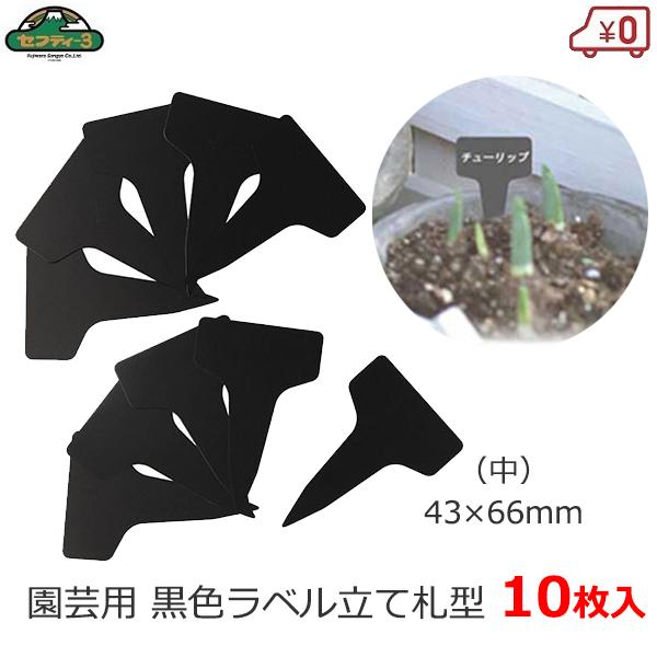 ■用途■・園芸用の立て札型(Y型)黒色ラベル(10枚入り)です。・花の名前や種まき時期などの記入に。■特長■・植物の名前を書き、プランター等に挿したり吊るしておくだけのお手軽な園芸用ラベルです。・おしゃれな黒色ラベルでガーデニングの雰囲気を...