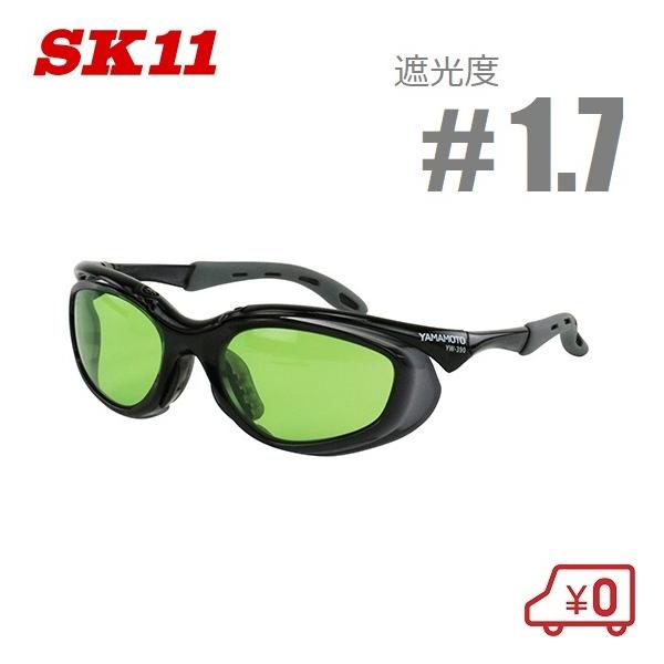 ■特長■・遮光度濃度が♯1.7になります。・顔面に沿うアイカップフレーム採用で、より高い防護性能を実現しました。・遮光度濃度が1.7番と3番の2種類あり、作業に合わせてお好みの濃度を選んでご使用いただけます。・曇り止め加工レンズ採用で視野を...