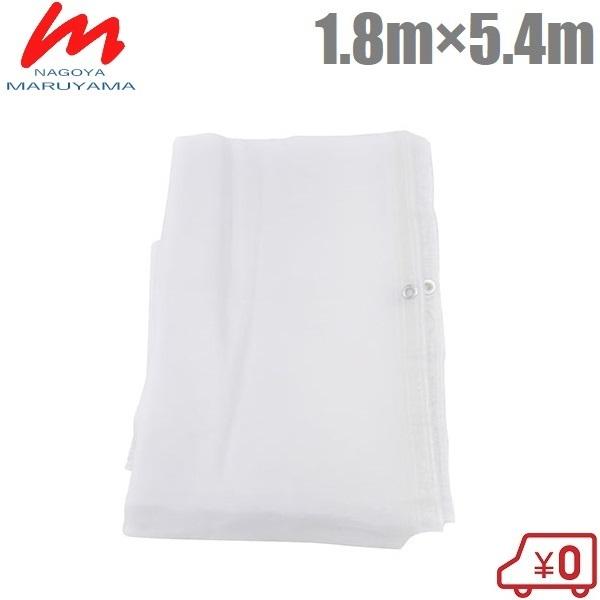 ■用途■・建築現場や塗装現場等で使用される足場用ネット。■特徴■・過酷な現場環境でも耐えうる、高品質メッシュを採用しています。・平シート形状のみならず、カバータイプにも加工可能です。■仕様■・サイズ：1.8m×5.4m・非防煙・色：白