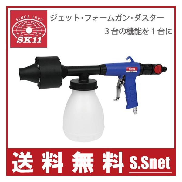 藤原産業 SK11 3-IN-1 洗浄ガンキット SAFJ-KIT - ガーデニング・農業