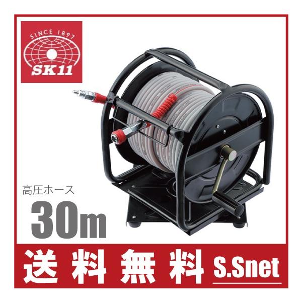 【送料無料】藤原産業・SK11 高圧用エアーホースリール 30m SHAR-030JP■特長■・ワンタッチカプラ付高圧用エアーホースリール。・コンパクトで上部は丸みのあるスマートなデザインです。・伸縮が大きく、強度抜群の柔軟ホースを採用して...