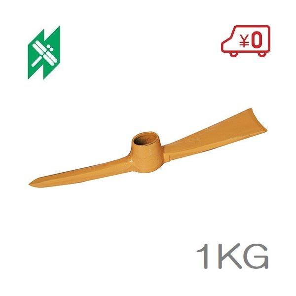 ■特長■・土木作業等の掘削用道具。・鍛造品で鋭利で長持ちです。・焼き入れ焼き戻し処理。・サイズ：幅65×高さ50×奥行き375mm・重量：1kg