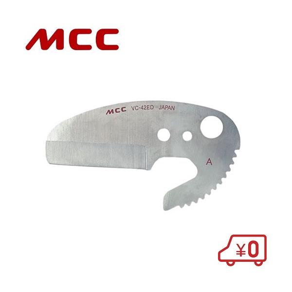 ■特長■・塩ビカッタVC-42ED用替刃。・エンビカッタ42ED(VC-0342)に適合する替刃です。・型番：VCE0342