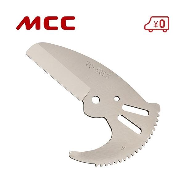 ■特長■・塩ビカッタVC-63ED用替刃。・エンビカッタ63ED(VC-0363)に適合する替刃です。・型番：VCE0363