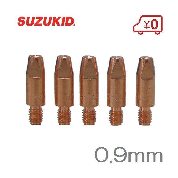 ■特長■・半自動溶接機トーチ先端チップ交換消耗品。・ノンガス軟鋼・ステンレス用0.9mmのチップです。・アーキュリーシリーズ用オプションパーツです。・適合機種：アーキュリーSAY120・SAY150・SAY160・5個入