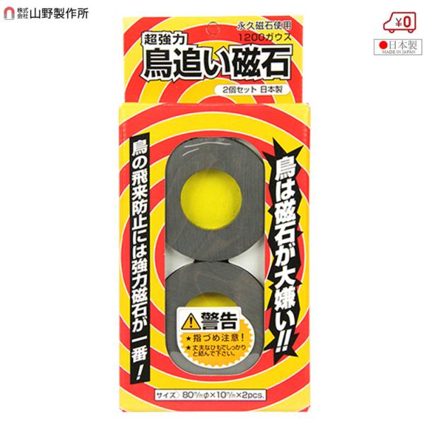 ■用途■・ベランダ・軒下・屋上・倉庫・工場・果樹園、家庭菜園等鳥公害の発生している所に使用して下さい。・フン公害防止・菜園や田畑、果樹園などの鳥よけに。・特に、鳩・むく鳥・カラス・キジ・つばめ等に有効です。■特長■・約1200ガウスの超強力...