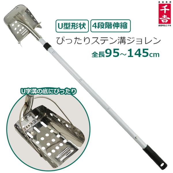 ■特長■・溝掃除用ジョレン。・U型形状の為、U字溝の底にぴったりフィットし泥やゴミなども残さずすくえます。・深型形状で、一度に泥やゴミをたっぷりすくえます。・水抜け穴も多数有る為、通水性も抜群です。・丈夫で握りやすい楕円パイプで耐久性も抜群...