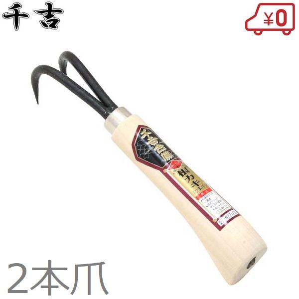 ■用途■・根カキ。■特長■・除草作業用です。・移植用の土落としに。根ほぐしなどにも便利です。■仕様■・2本爪タイプ。・幅50×高さ210×奥行き30mm・重量120ｇ