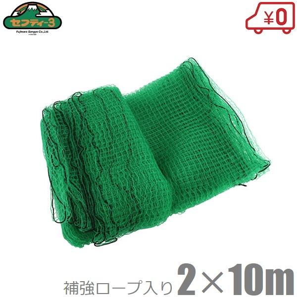 ■特長■・猪、鹿、イタチ、狐、狸等の獣害対策に。・お家や公園のフェンスやブロック塀の上にも設置可能です。・犬や猫の侵入も防ぎます。・補強ロープは両端と中央に計3本入っています。・サイズ：幅2m×高さ10m・目合：16mm