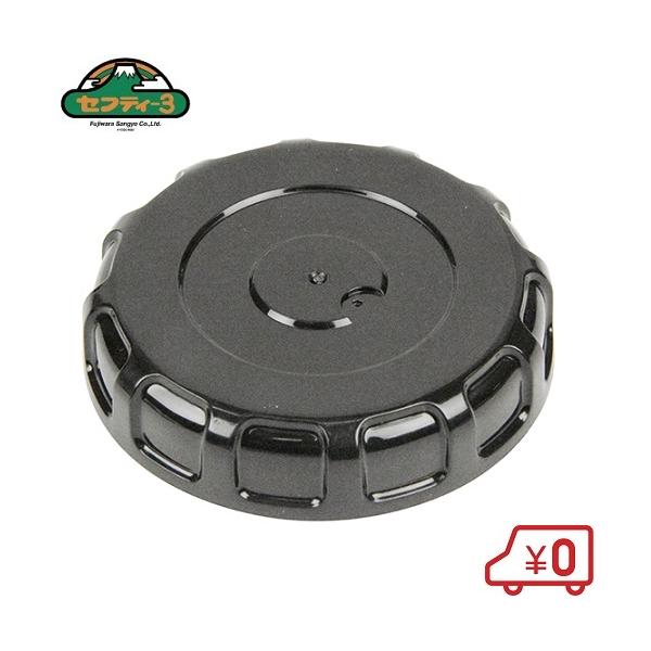 ■特長■・セフティー3・噴霧器用タンクキャップ。・適合機種：SSD-3H・SSD-5H・SSA-5・SSA-10