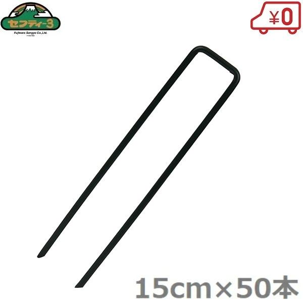■特長■・防草シートや農業ビニールなどの固定。・線径3.5mm仕様で丈夫で長持ち打ち込み時の変形が少ないです。・目立ちにくく、サビにくい緑塗装仕上げです。・地面に刺さりやすく、施工がしやすい先端斜めカット仕様です。・施工後、八の字にピンが開...