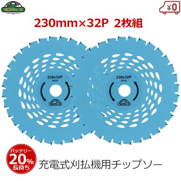 ■用途■・充電式刈払機用チップソー。■特長■・従来チップソーと比較し約20%バッテリーが長持ちします。・空気抵抗削減＋軽量化＋耐久性を実現した新穴形状を搭載しました。・歯袋をなくすことで抵抗を減らしバッテリーへの負荷を軽減します。・超硬チッ...