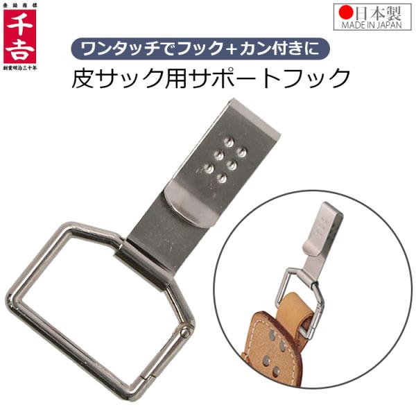 ■用途■・剪定ばさみ用ノーマル皮サックに取り付けられる、カン付きフックです。<br><br>■特長■・簡単取り付けでノーマル皮サックがカン付きサックに早変わり。・レバータイプで楽々取り付けできます。<br&gt...