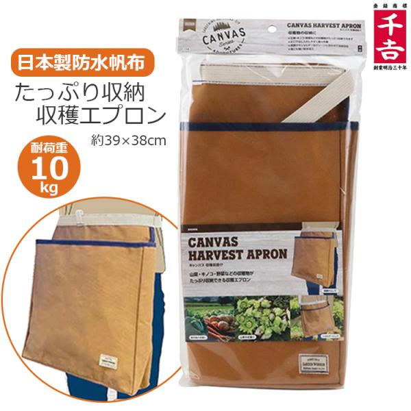 ■用途■・山菜・キノコ・野菜などの収穫物の収納に。・ガーデニング用品、道具類の収納に。■特長■・前掛け部分のポケットが広口で出し入れしやすく作業が楽に行えます。・日本製帆布使用。雨にも強い防水加工を施しています。・長めの紐で前掛けやショルダ...
