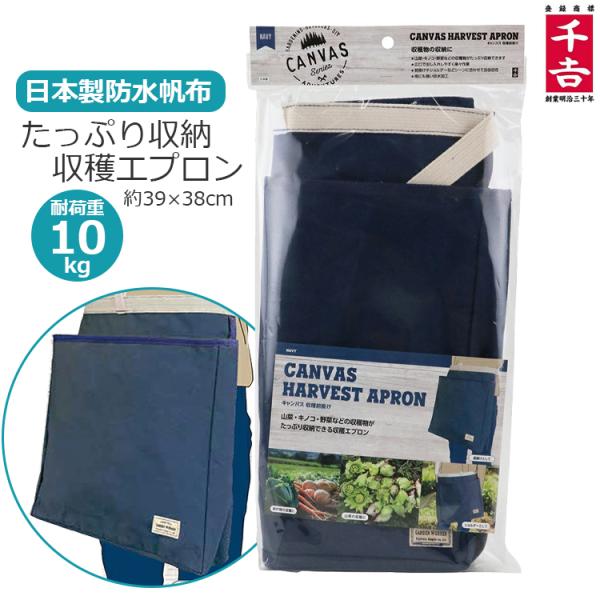 ■用途■・山菜・キノコ・野菜などの収穫物の収納に。・ガーデニング用品、道具類の収納に。■特長■・前掛け部分のポケットが広口で出し入れしやすく作業が楽に行えます。・日本製帆布使用。雨にも強い防水加工を施しています。・長めの紐で前掛けやショルダ...