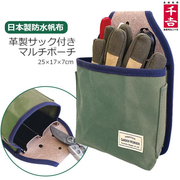 ■用途■・剪定鋏や折込鋸などの園芸道具、小物類の収納に。・ガーデナーからプロまで使用可能な本格派帆布ポーチです。■特長■・刃物で帆布を傷めない専用革サック付きです。・革サック部分は、200mmまでの剪定鋏や1800mmまでの折込鋸が収納可能...