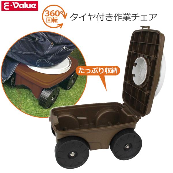 ■用途■・タイヤ付き作業椅子(収納機能付き)。■特長■・便利な収納スペース付きです。・座部が360度回転します。・タイヤ付きで、作業・移動が楽にできます。・長時間の作業も楽々です。・農作業・草取り等の作業時に最適です。■仕様■・耐荷重：約1...