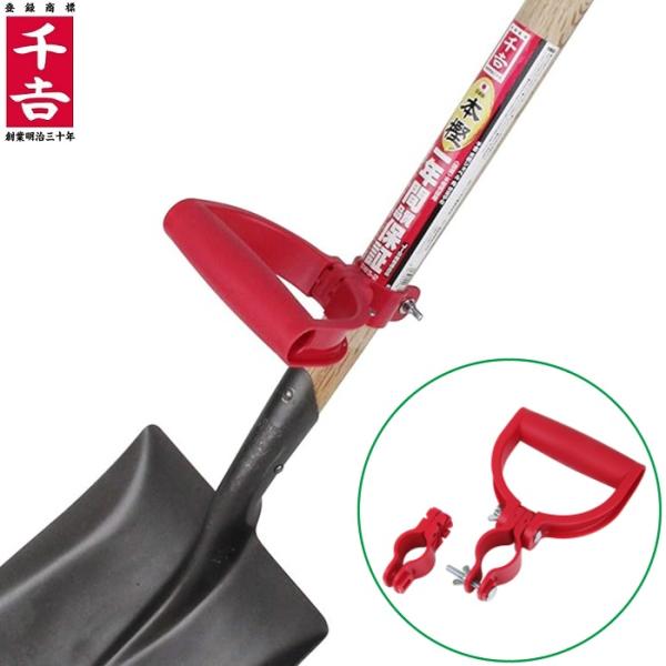 ■特長■・スコップや高枝切鋏の補助用持ち手に。・柄にとりつけることで道具が楽に使えます。・45度の角度調整が行なえます。・取付可能直径：25〜37mm・角度調整：45度