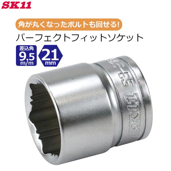 ■用途■・六角ボルト・ナットの締め付け、緩め作業。・一般的なソケットと同様の使い方ができ、角が丸くなったボルトに遭遇した緊急時にも対応できるマルチソケットです。■特長■・特殊形状ソケットで角が丸くなったボルトに遭遇した緊急時にも対応できるマ...