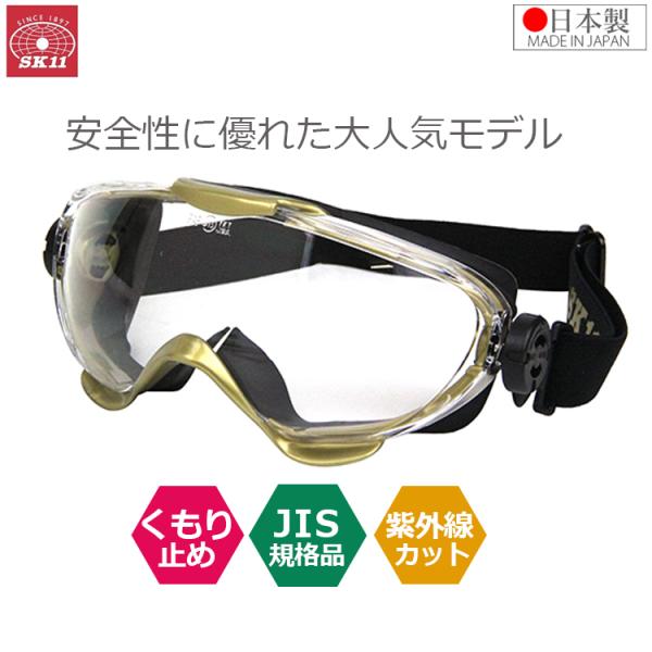 ■特長■・粉じん作業・グラインダー作業・薬品飛沫防止など。・製造業向けに製造元の山本光学が販売しているゴーグルで最も売れているゴーグルです。・JIS規格品、曇り止め付きゴグルです。・顔あたりも柔らかく、デザインや安全性にも優れた大人気モデル...