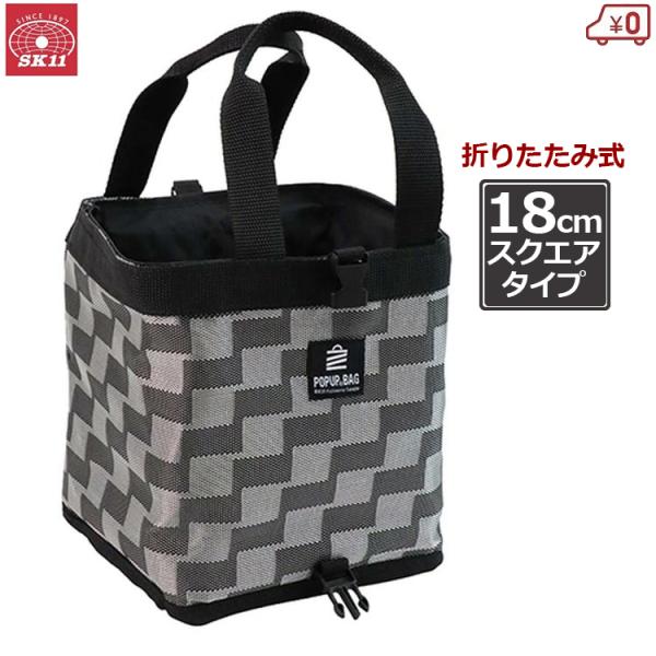 ■用途■・工具、道具、資材の収納に。ガーデニングやアウトドアシーンに。■特長■・しっかり自立するポップアップタイプのバッグです。・スクエアタイプで丸型に比べ容量アップ！・使わないときは幅100mmほどの薄さに簡単に折りたためます。■仕様■・...