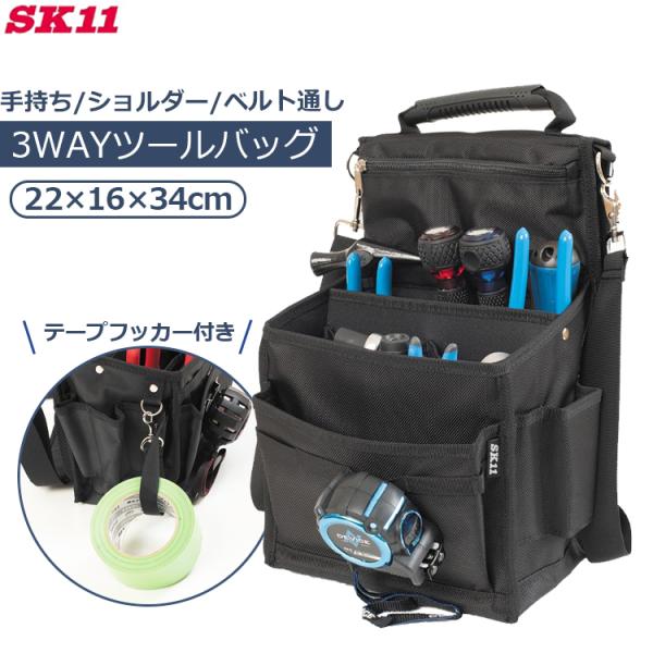 ■用途■・作業工具、道具の収納、持ち運びに。■特長■・手持ち・ショルダーベルト・ベルト通しで使える3WAY仕様のバッグです。・付属のショルダーベルトは取り外し可能です。・豊富な内側・外側ポケット、ホルダー付きで大容量！・ペンチやドライバーも...