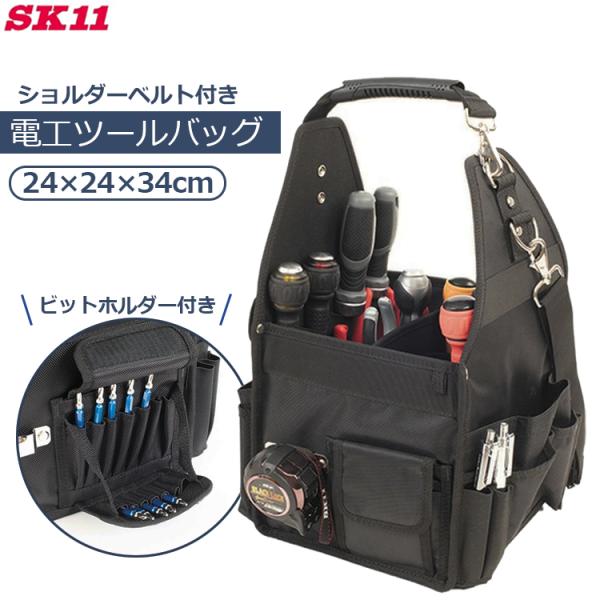 ■用途■・作業工具、道具の収納、持ち運びに。■特長■・手持ち・ショルダーベルトが使える2WAY仕様の電工バッグです。・付属のショルダーベルトは取り外し可能です。・豊富な内側・外側ポケット、ホルダー付きで大容量！・ペンチやドライバーも立てて収...