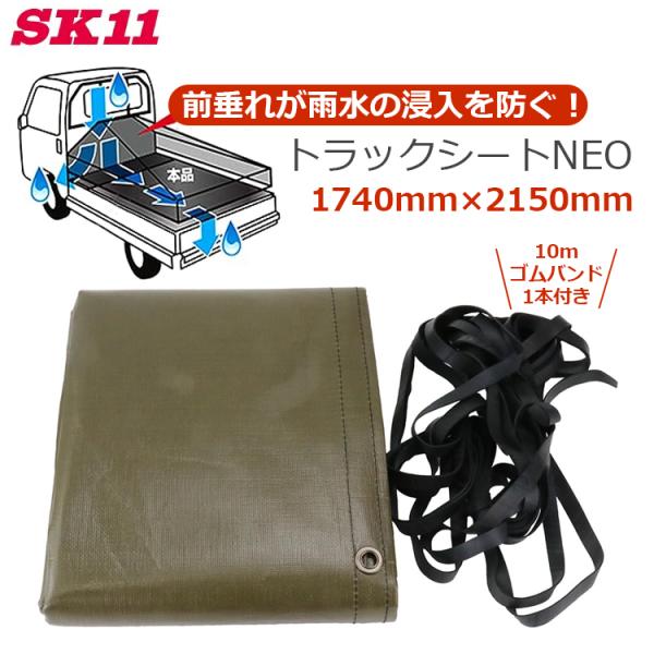 ■用途・軽トラックの荷台カバー。・前方からの雨水侵入を防ぐ前垂れ付きです。■特長・シートに傾斜を作ることで、シートの上の水たまりを防ぎます。・紫外線劣化防止剤により、紫外線に強く耐候性が高く、しっとりしなやかな風合いでしわが付きにくい仕様で...