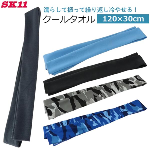 ■用途■・暑さ対策に。屋外作業、農作業、アウトドアシーンに。■特長■・水に濡らして絞り、軽く振るとひんやりするタオルです。・繰り返し使用できます。■仕様■・色：ブラック、グレー、ブルー、カモフラブラック、カモフラブルー★選択項目よりお選びく...