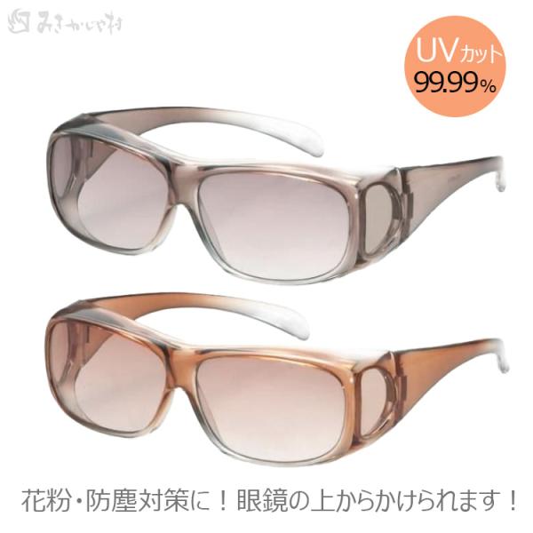 ■用途■・防塵メガネ・花粉メガネ・保護メガネ・サングラス■特長■花粉・防塵対策に！炎天下作業がおこなわれる園芸・農園作業として作られたサングラスです。野外作業で目に悪影響を及ぼす『紫外線』対策としてＵＶ加工を施し、『粉塵・花粉』対策として顔...