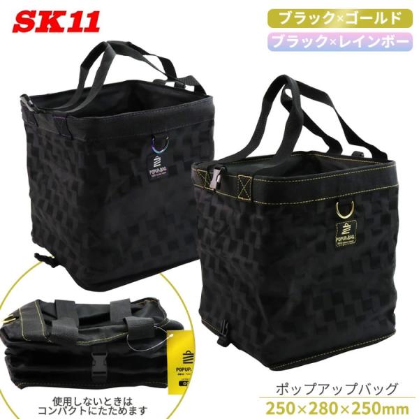 ■用途■・工具や道具の収納や持ち運びに。■特長■・四角(スクエア)タイプで収納効率アップ。・自立し、使わない時はたためます。・高級感のあるジャガード生地です。■仕様■・カラー：ブラック×ゴールド/ブラック×レインボー・サイズ：(約)幅250...
