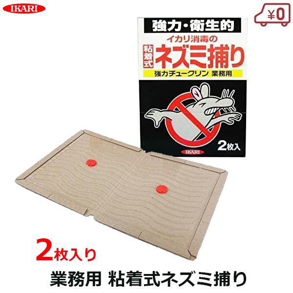 ■特長■・業務用として無駄なコストをかけずシンプル化した、ワンタッチ開閉式のネズミ取りシートです。・殺鼠剤のような毒性物質を含まないので、安心してお使いいただけます。・強力粘着剤を使用した捕獲率抜群のネズミ捕りシートです。・ネズミに寄生する...