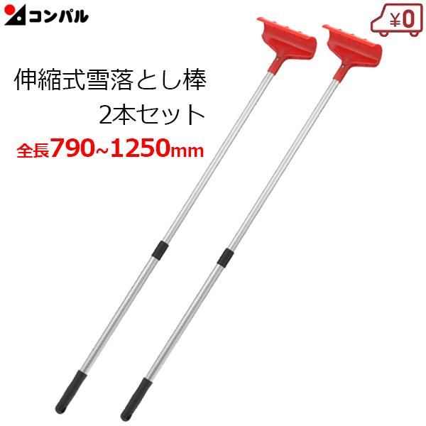 ■用途■・ひさしや軒下、樹木など届きにくいところの雪下ろし、雪落としに。■特長■・ひさし、カーポート、軒下、樹木の雪落しに。・テラスやエントランス周りの落雪防止に。・ロング仕様で車のフロントガラスの雪かきにも活躍します。■仕様■・入り数：2...