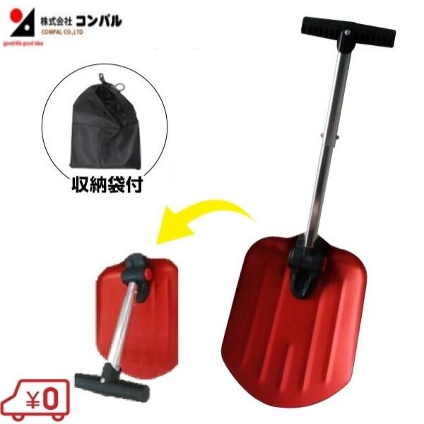 ■特長■・ワンタッチ伸縮式。軽量コンパクト収納です。・エントランス（玄関）周りやベランダの雪かきに。車の搭載にも便利です。■仕様■・サイズ：約幅20.5×全長47〜60cm・材質：アルミ合金（カラーメッキ）、ポリプロピレン・付属品：収納袋・...