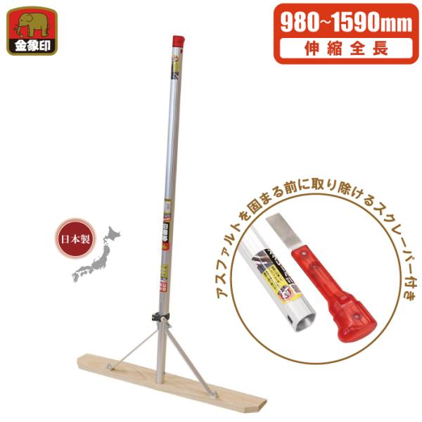 ■用途■・土やグランド・アスファルト等のならしに。■特長■・整地作業に最適柄部は小判柄のため、握りやすく作業性が向上します。・伸縮式でコンパクトになるので持ち運びに便利です。・先端がフラット、締め硬め作業にも使用できます。・柄部にアルミパイ...