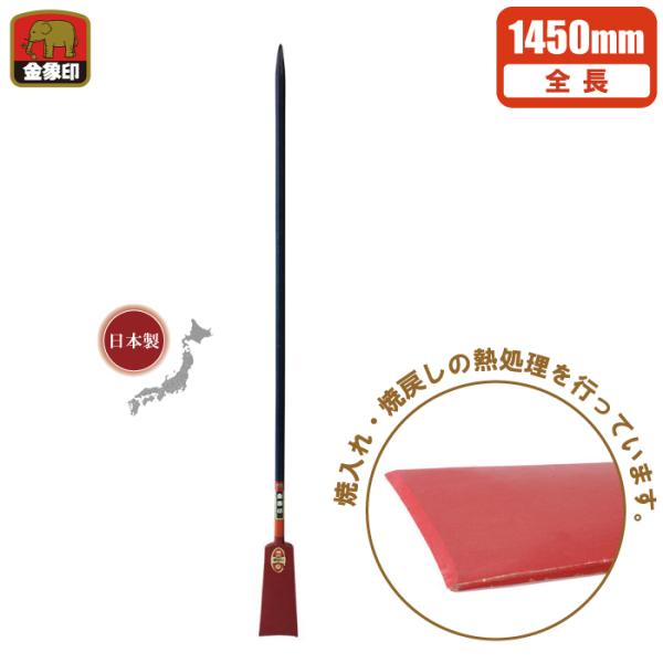 ■特長■・根切り、氷割り作業に。・頭部に、焼入れ（強度が上がる、磨耗に強くなる)・焼戻し(弾力性が上がる)の熱処理を行っています。・サイズ　全長：1450mm　頭部先幅：100mm　頭部長さ：250mm　軸太さ：25mm・重量：7kg・材質...