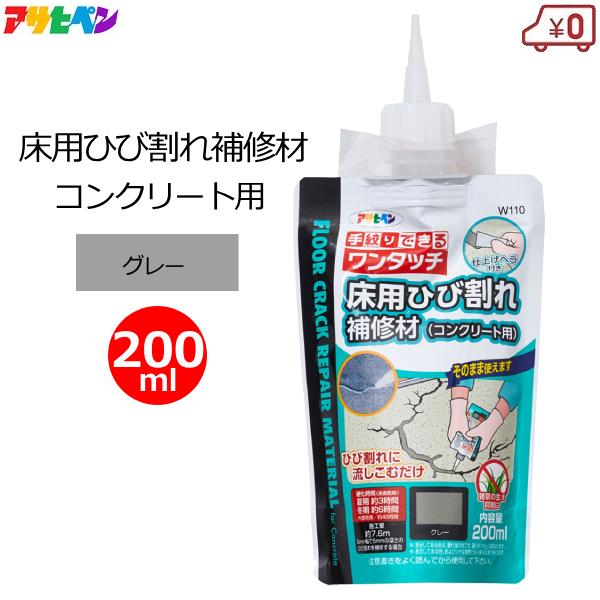 ■用途■・屋内外のコンクリート水平床面のひび割れ（5mm幅以下）の補修材です。※絶えず水がかかったり水につかるところやいつも湿っているところ、カベ面には適しません。■特長■・水に混ぜる必要がなく、そのまま手絞りで使える樹脂モルタルです。・屋...