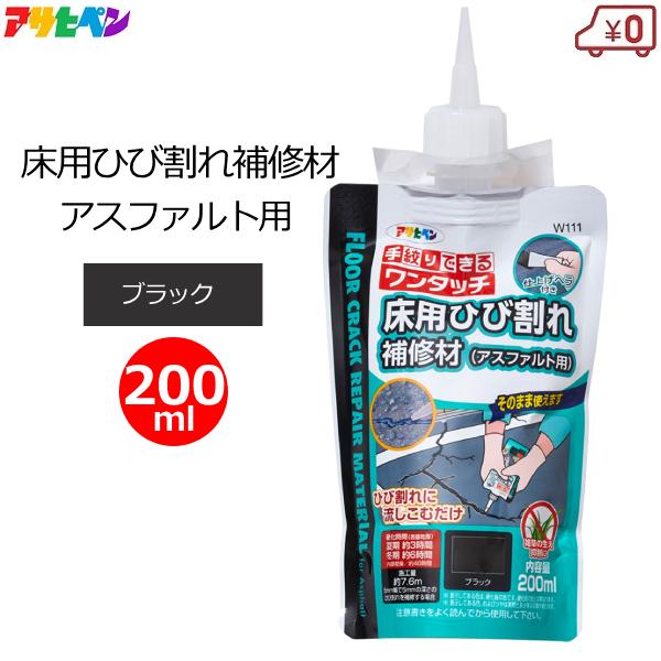 ■用途■・屋内外のアスファルト水平床面のひび割れ（5mm幅以下）の補修材です。※絶えず水がかかったり水につかるところやいつも湿っているところ、カベ面には適しません。■特長■・水に混ぜる必要がなく、そのまま手絞りで使える樹脂モルタルです。・屋...