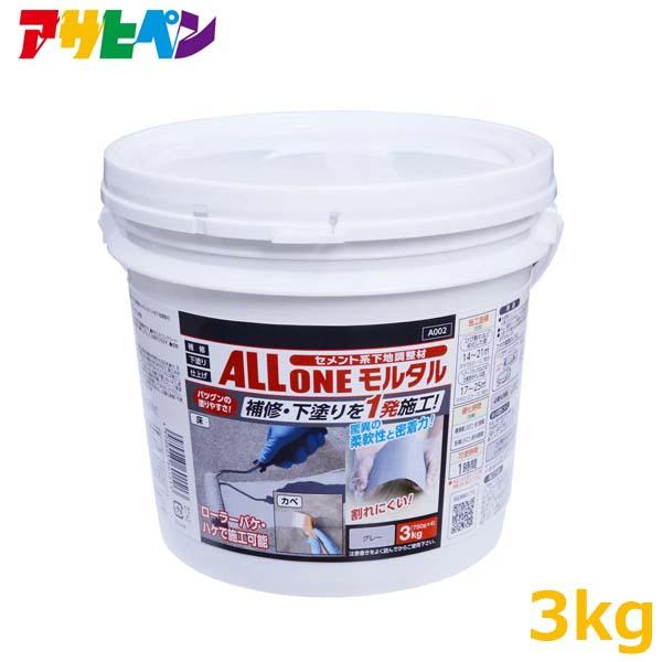 ■特長■・ローラーバケ・ハケで施工できるセメント系下地調整材です。・劣化したコンクリート・モルタル面の補修と下塗りが同時にできます。・仕上げとしても使用できます。・柔軟性があり、割れにくいモルタルです。■仕様■・容量：3kg・色：グレー・成...
