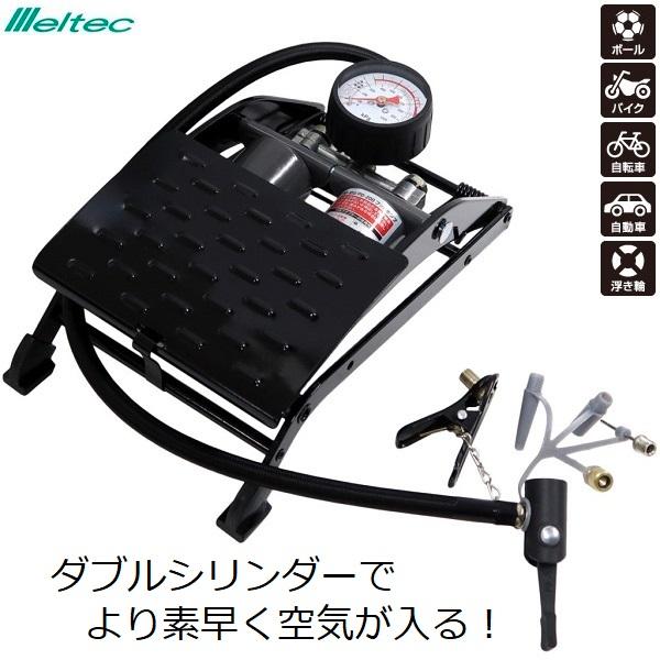 ■用途■・自動車、自転車、バイク、ボート、浮き輪、ボールなどの空気入れに■特長■・足で踏むだけで簡単に空気を入れられます。・最高圧力約1000kPaの高圧力ポンプです。・ダブルシリンダーで多くの空気が素早く入ります。・SG規格適合品。・自転...