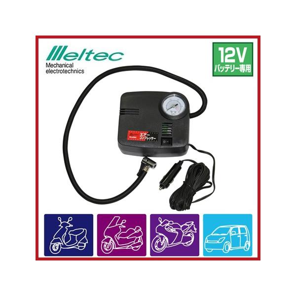 ■特長■・適正な空気圧にすることで燃費を向上させ、タイヤの寿命を伸ばし、乗り心地が良くなります。・空気圧が一目でわかる圧力計付きです。・携帯に便利なコンパクト設計です。・DC12V専用です。・最高圧力：約500kPa・入力電圧：DC12V・...