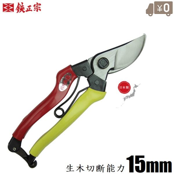 ■用途・植木屋鋏では切れない太い枝（15mm程度）を剪定する際に使います。■特徴・ネジ式 高級刃物鋼鍛造づくり。・全身焼入(刃部・ネジ部・柄)で強靭。・鍛造する事で切れ味と耐久性を向上させました。■仕様・刃渡：62mm(刃渡表記＝ネジの中央...