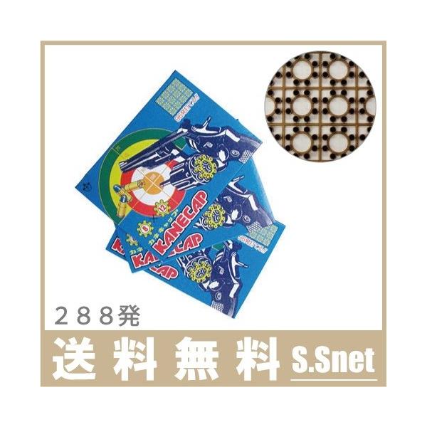 ■特長■・音追いピストル用カネキャップ（補充用）。・3箱入（1箱 8連×12）計288発