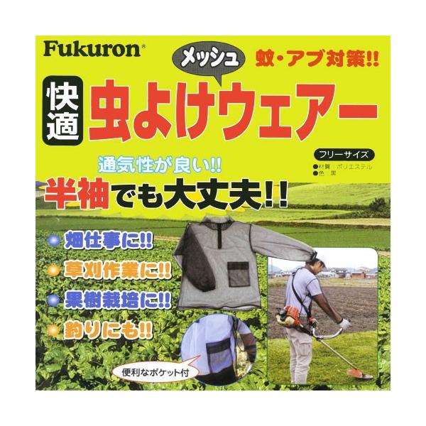 ■用途・畑仕事、草刈り作業、果樹栽培などに。・釣りやアウトドアにもお勧めです。■特徴・通気性のよいメッシュ素材で、半袖での作業も可能です。■仕様・サイズ：フリーサイズ・材質：ポリエステル100％・色：黒