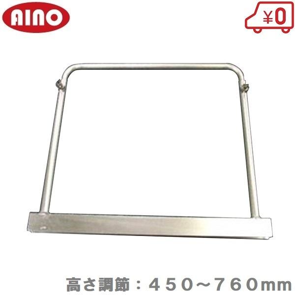 【送料無料】愛農 アゼ波用埋込み器 450〜760mm■特長■・アルミ製なので軽くて錆びにくく丈夫です。・作業しやすい高さに[450〜760mm]調節が可能です。・商品サイズ(約)：幅650mm×高さ450〜760mm調節可能・押込部分サイ...