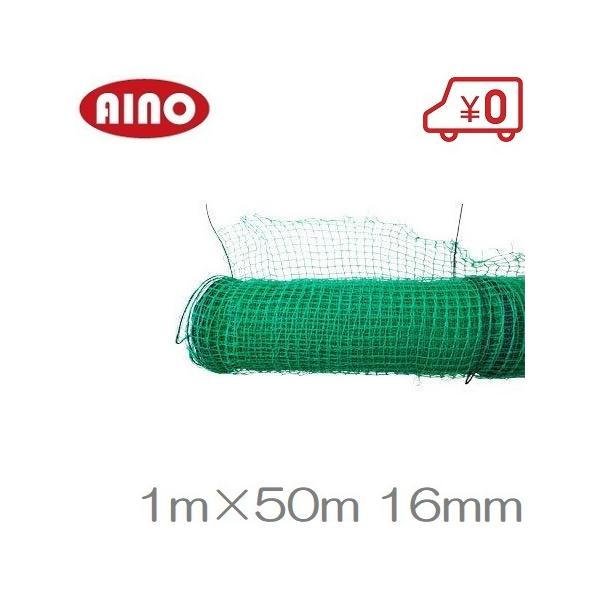 ■特長■・大切な農作物を獣害から守ります。・大切な農作物を猪、鹿、イタチ、たぬき等の獣害から守ります。・家や公園のフェンスやブロック塀の上に、犬や猫の侵入を防ぐぎます。・規格：1m×50m・目合：16×16mm・材質：ポリエチレン