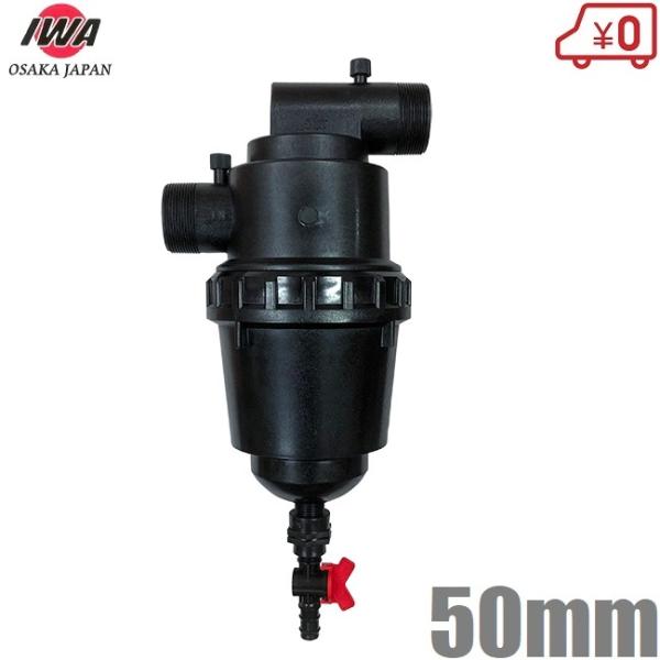 岩崎製作所　ディスクフィルター　#120■特長■・河川、貯水池、用水、井戸水の塵埃除去に。・隙間なく積み重ねられたデスクエレメントの溝でゴミを除去します。・ろ過能力が高く耐久性に優れ、長期間の仕様が可能です。・取付口径：50A・メッシュサイ...