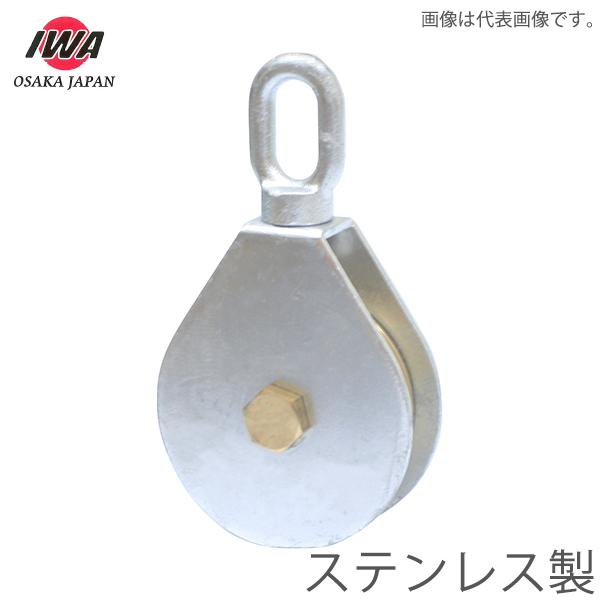 ■特長■・船舶用の信号旗滑車です。■仕様■・材質：ステンレス製